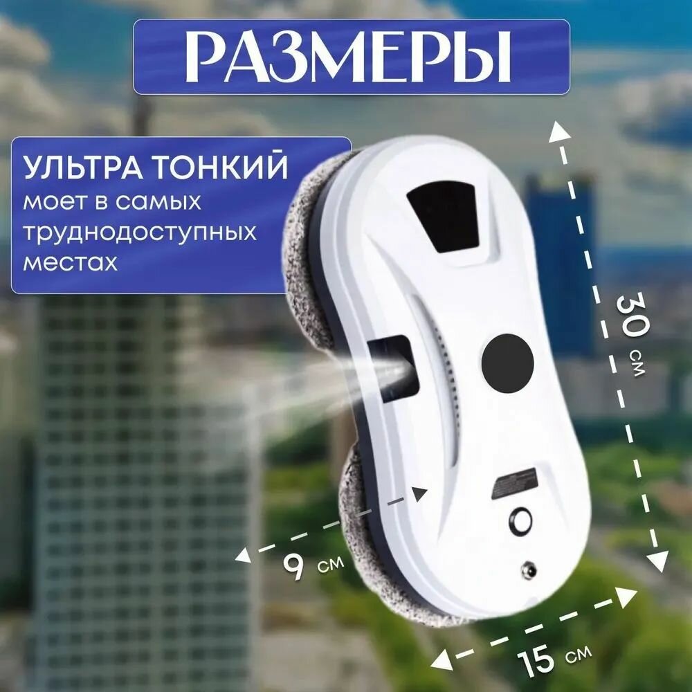 Робот для мойки окон