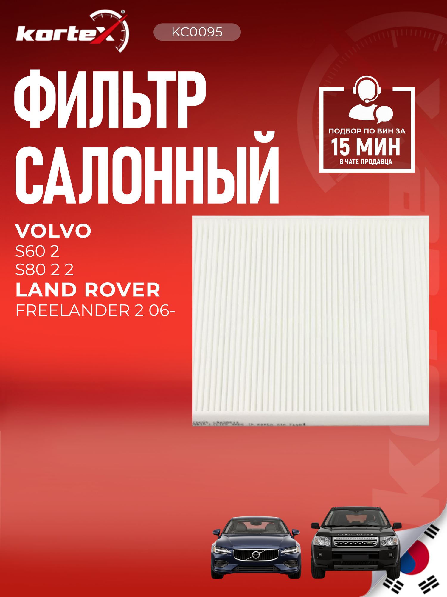 Фильтр салонный угольный Land Rover Freelander Volvo Вольво S60 S80 V70 XC60 XC70 CUK2733 31390880 LR056138 LR039612 30733893 LR019589