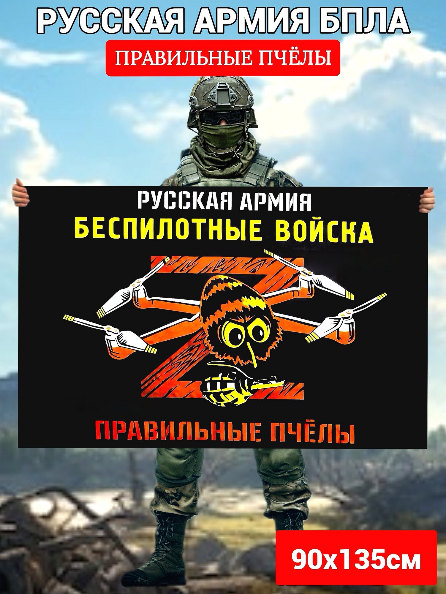 Флаг Воздушная разведка, БПЛА России, Русская армия, Беспилотные войска России, полиэфирный шелк, размер большой 90х135