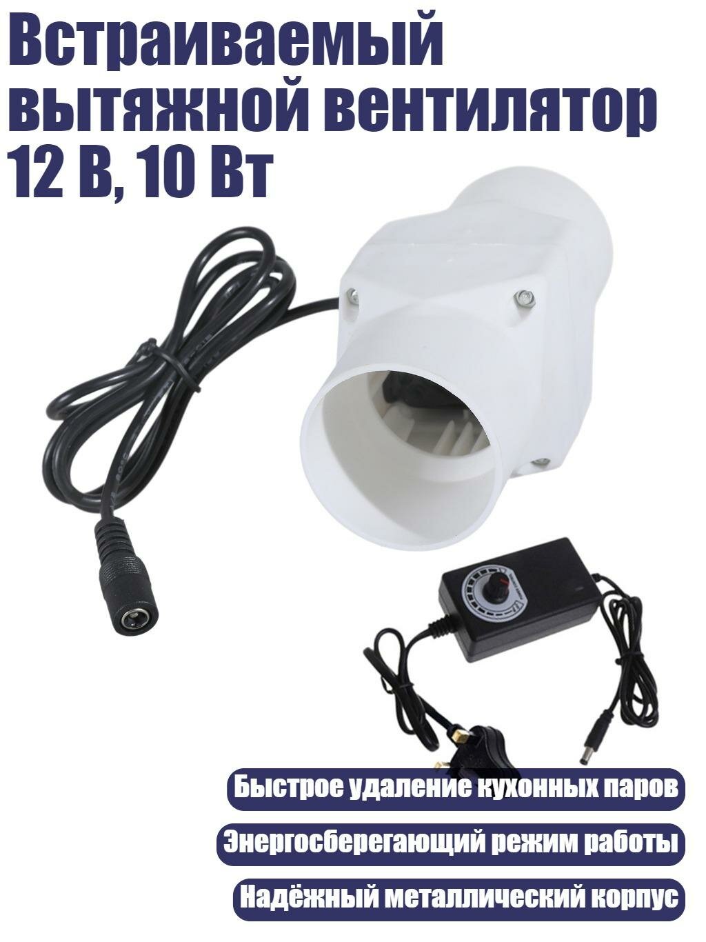 Встраиваемый вытяжной вентилятор 12 В, 10 Вт, UK - 46mm
