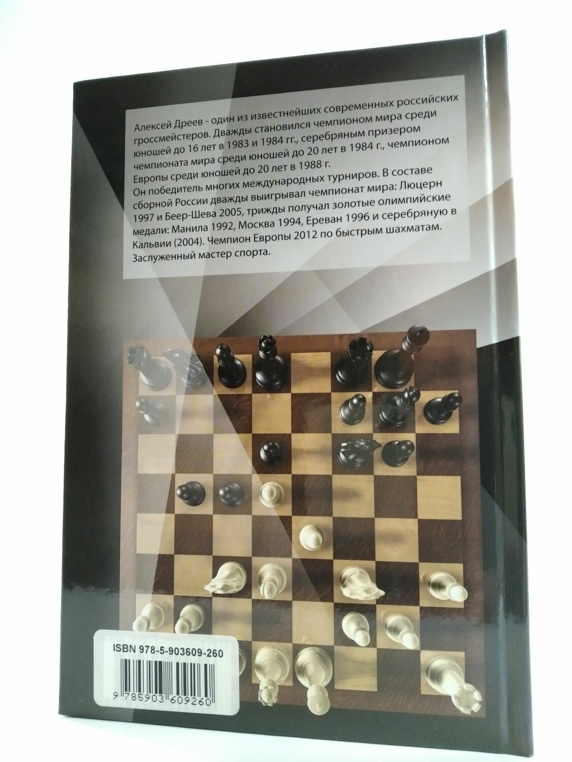 Играем против защиты Бенони — фото 1