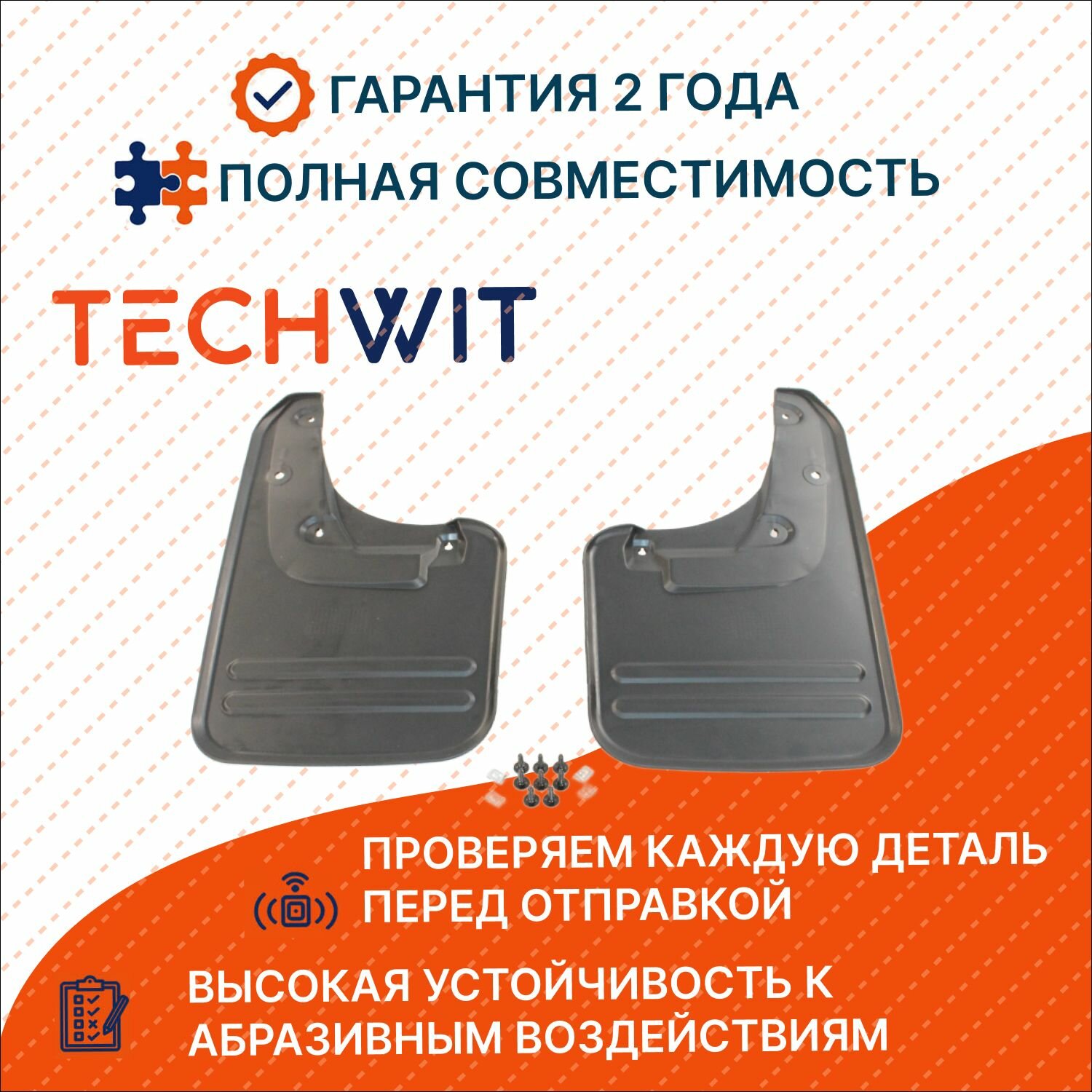 Toyota Hilux Брызговики задние 2 шт. Тойота Хайлюкс 766250K130 2012-2016 TECHWIT