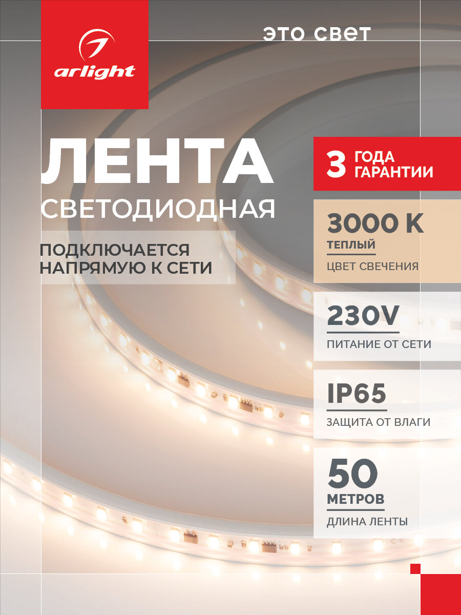 Светодиодная лента герметичная ARL-PV-C72-15.5mm 230V Warm3000 (14 W/m, IP65, 5630, 50m)