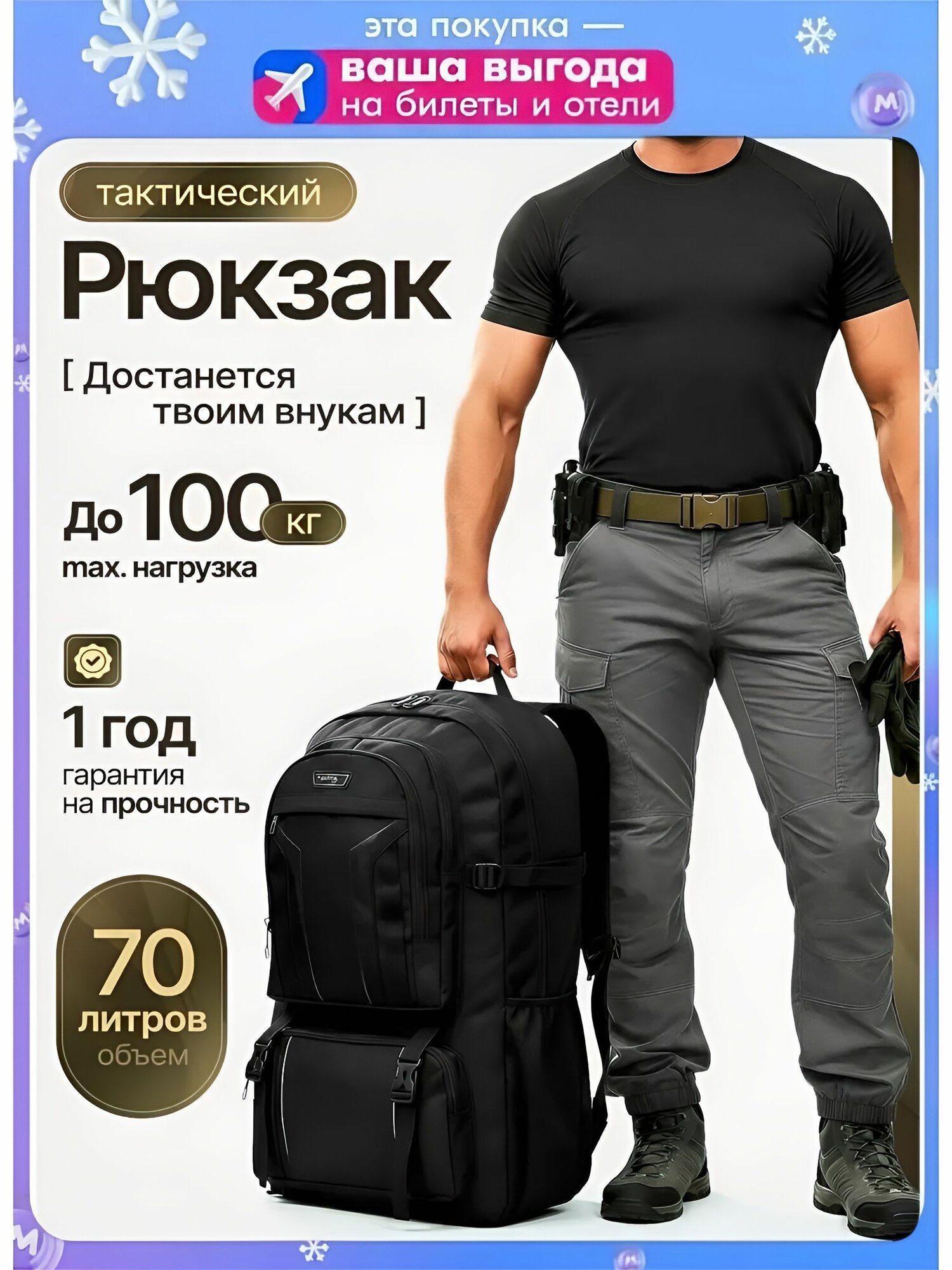 Рюкзак тактический 70 л туристический мужской, черный