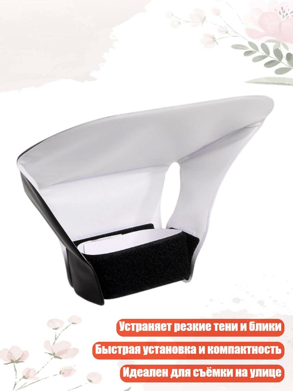 Регулируемый софтбокс для вспышки