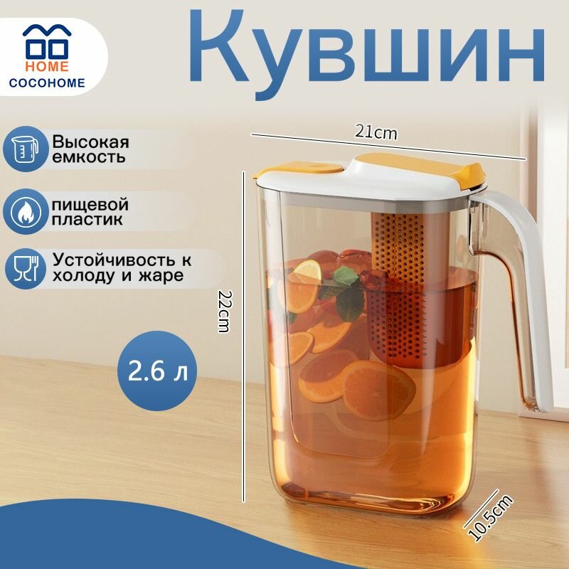 Кувшин2.6 л, стеклянный, для воды и сока, стильный интерьер, подарок для дома