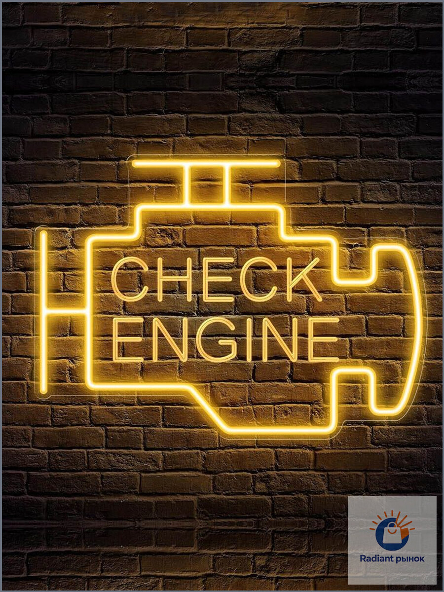 Неоновая вывеска "Check Engine", LED свет для гаража, автомастерской, Man Cave, подарок автолюбителю