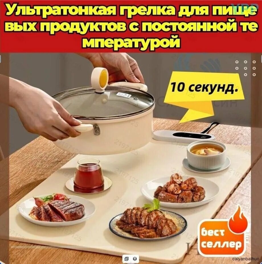 Подогреватель еды, бежевый, гибкий, с регулировкой температуры