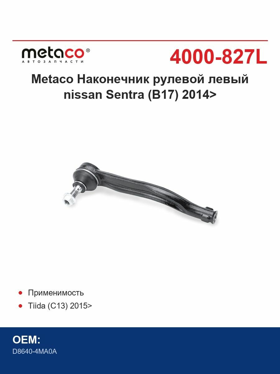 Metaco Наконечник рулевой левый nissan Sentra (B17) 2014>