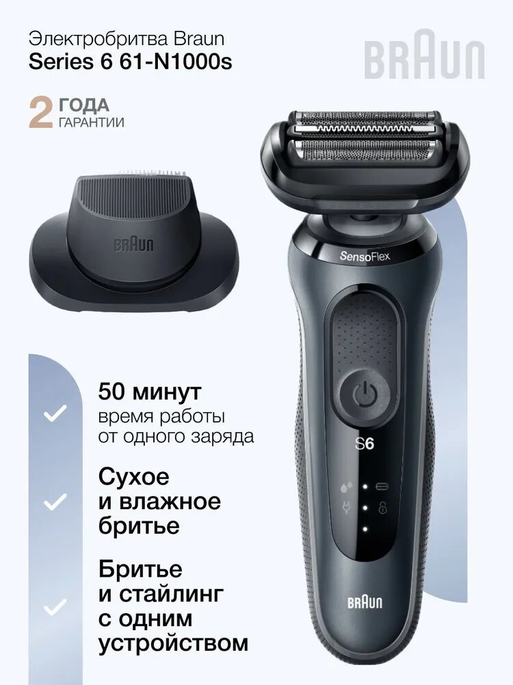 Электробритва 61-N1000s, темно-серый