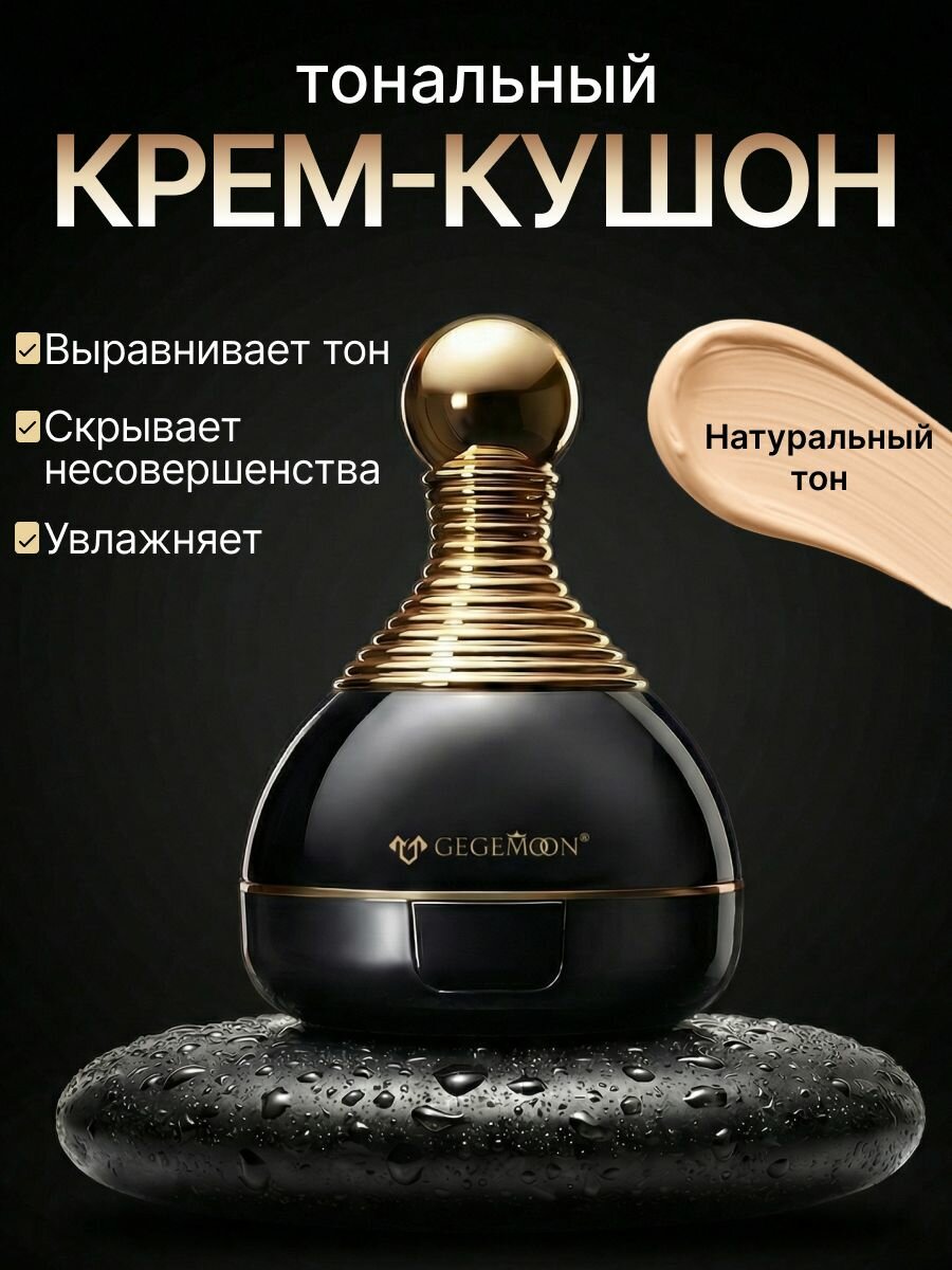 Кушон для лица тональный Корея