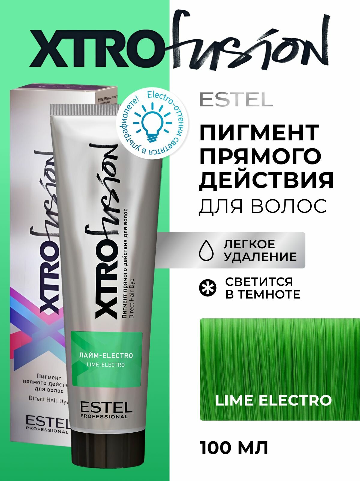 ESTEL PROFESSIONAL Пигмент прямого действия XTRO FUSION для яркого окрашивания без аммиака (Лайм-electro), 100 мл