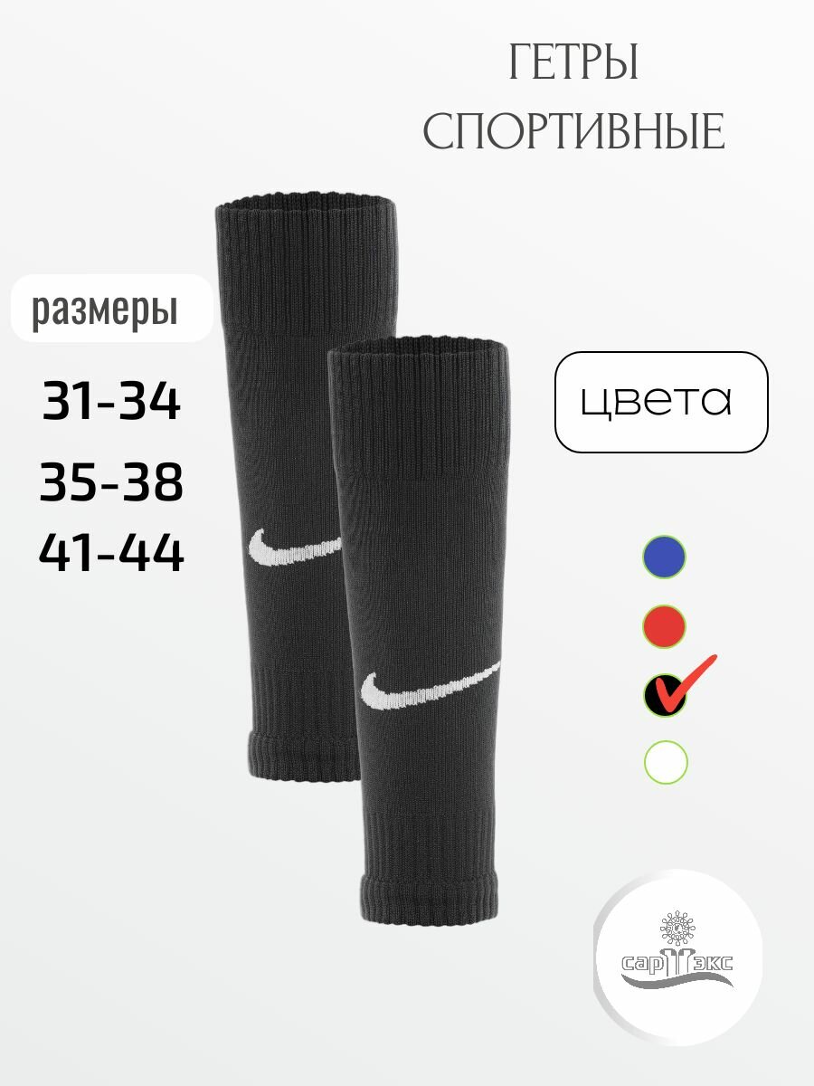 Гетры спортивные
