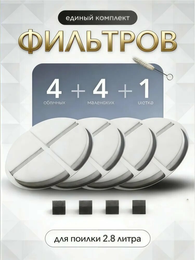 Фильтр для поилки