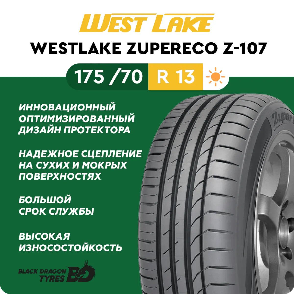 Летние шины Westlake ZuperEco Z-107 175/70 R13 82T , для легкового автомобиля