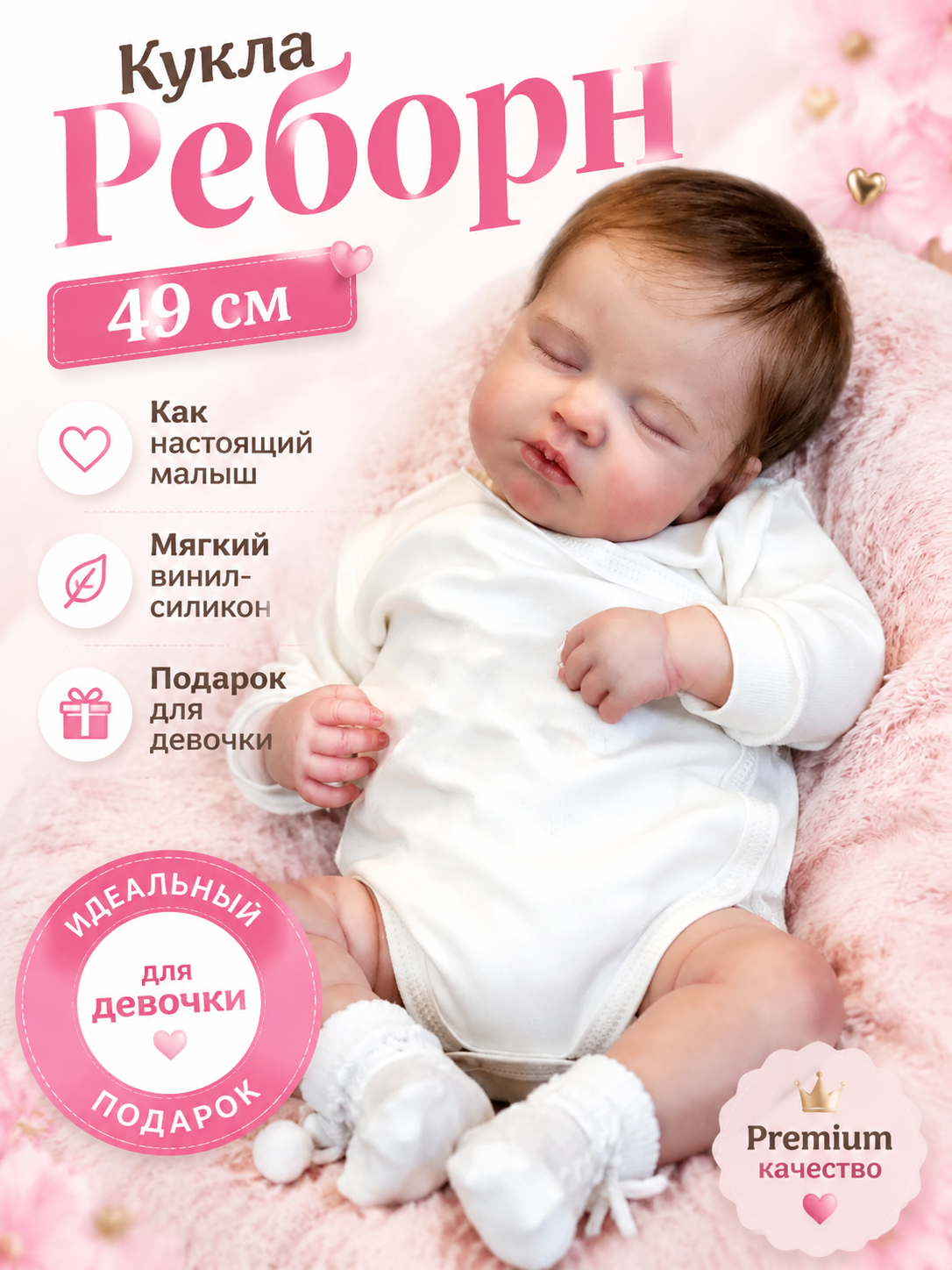 Кукла реборн 49 см с одеждой, бутылочкой и пустышкой для сюжетных игр