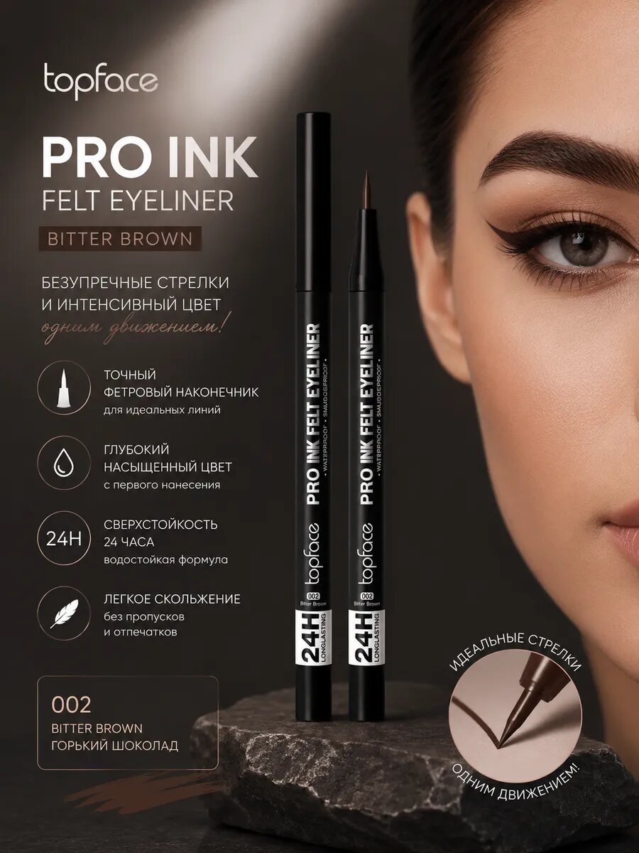 Topface Подводка-фломастер Pro Ink Felt Eyeliner PT619 002 Bitter Brown