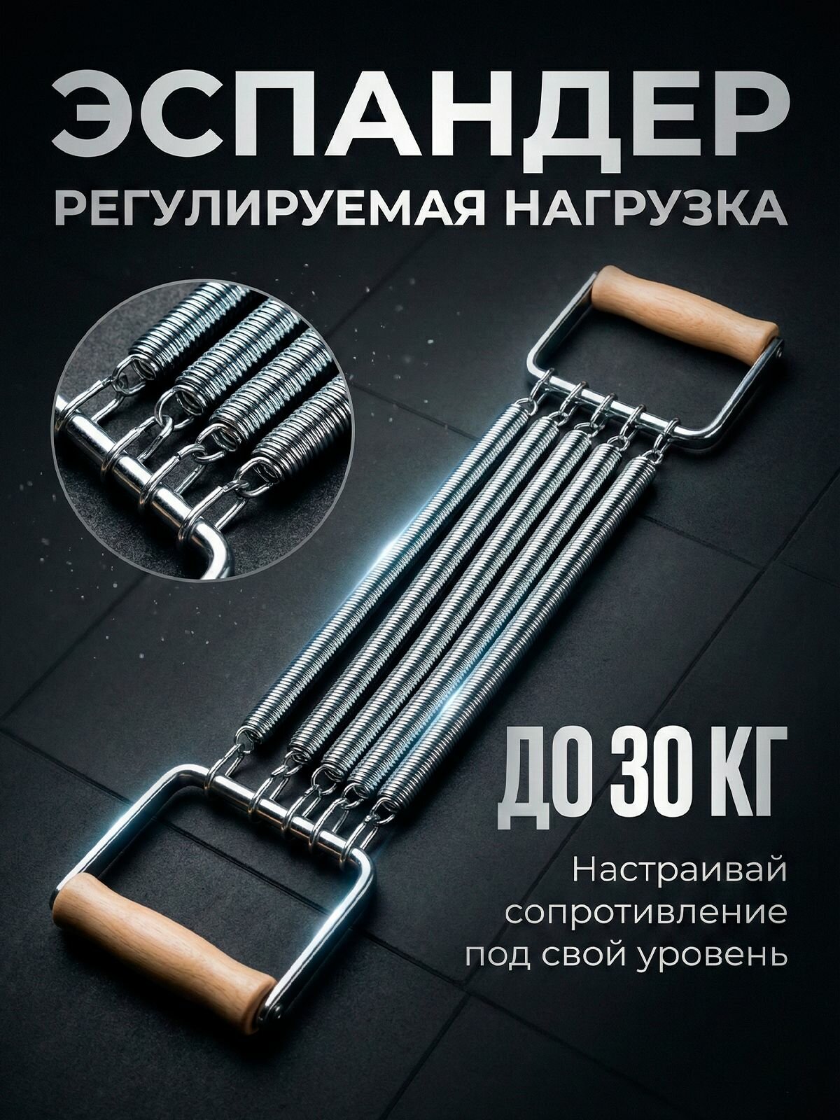 Эспандер пружинный 2 в 1 плечевой, грудной, 5 пружин, тренажер для рук, металлический.