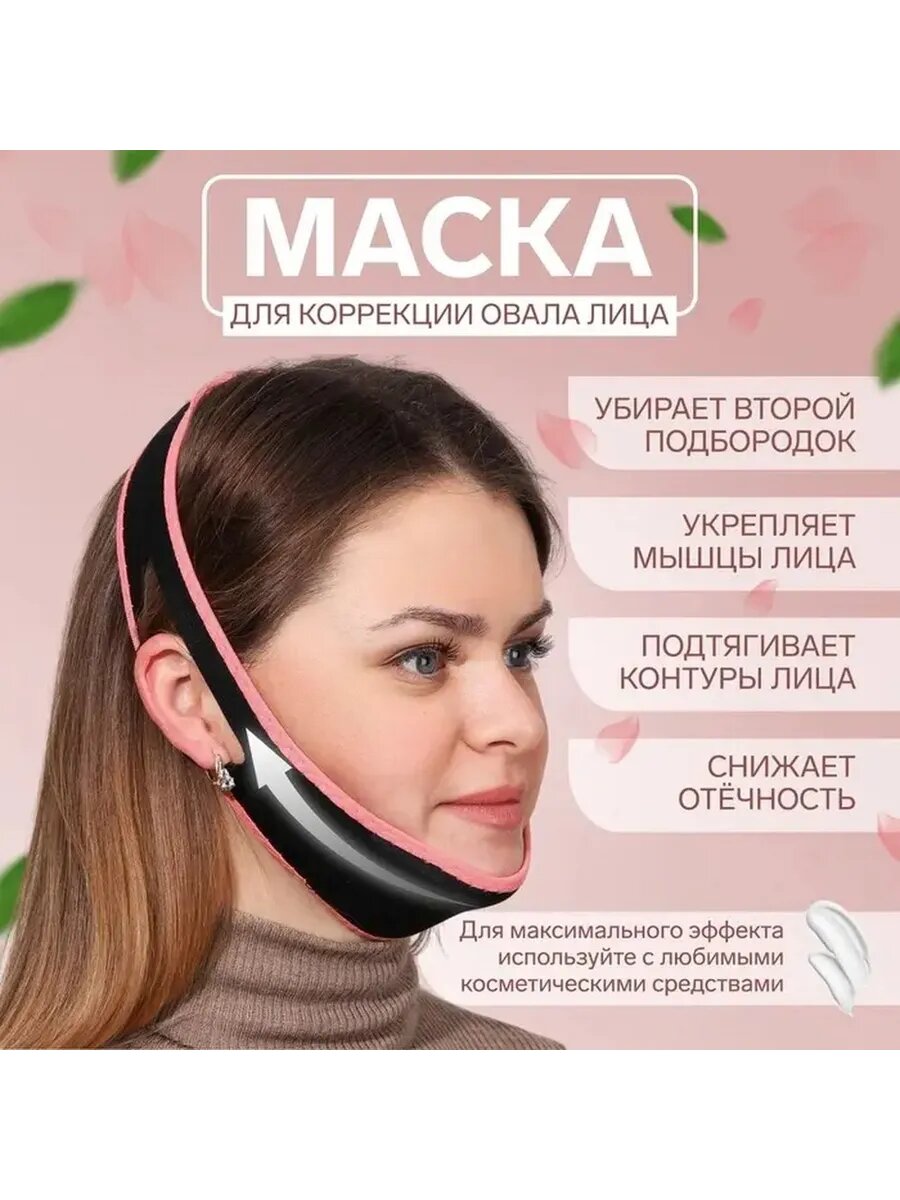 Маска для лица коррекции овала и лифтинга