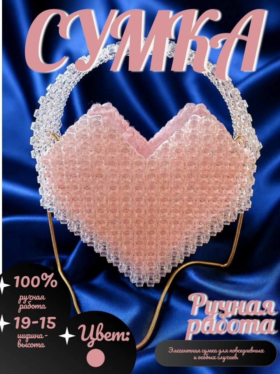 Сумка клатч