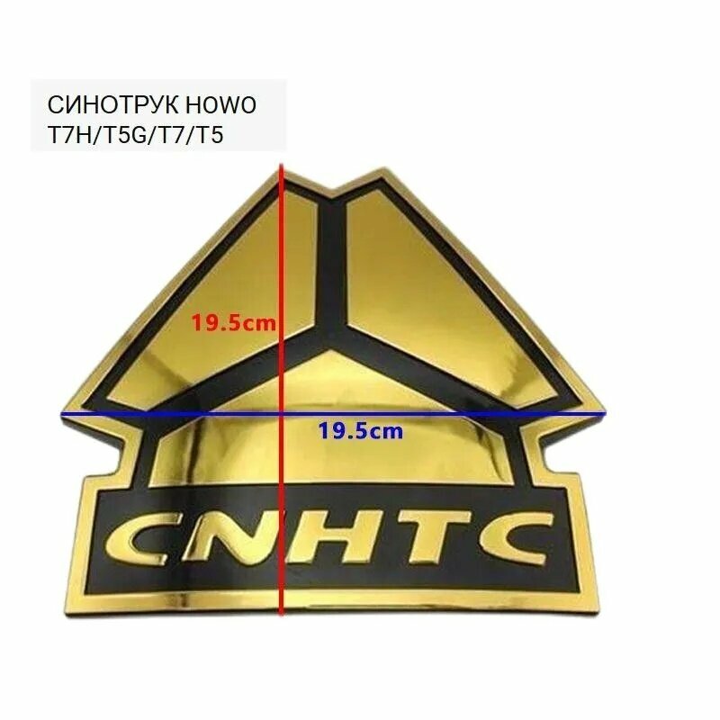 Китайский национальный тяжелый грузовик Howo T7H/T5G/T7/T5/A7 автомобильный логотип