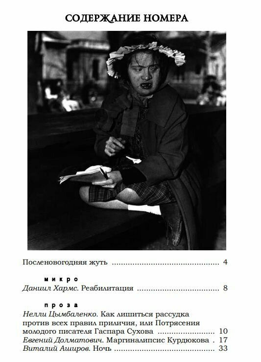 Опустошитель #48. Кошмар — фото 1