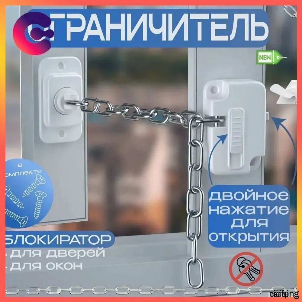 Ограничитель оконный-Новинка
