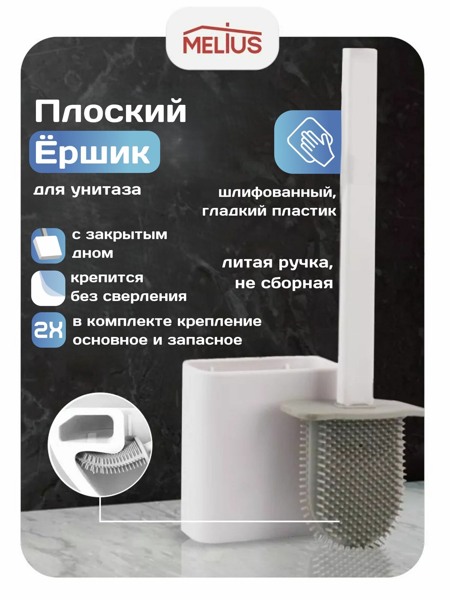 Ершик для унитаза "Ершик плоский", 1 шт
