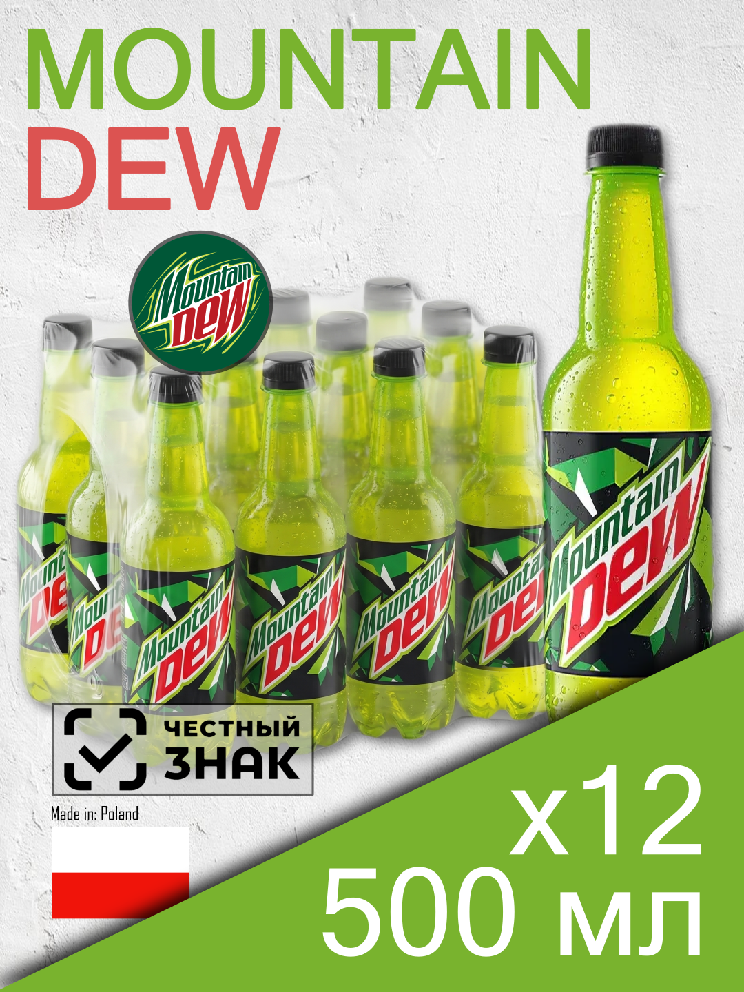 Mountain Dew, 0.4 л, 12 шт, пластиковая бутылка (газированный напиток Маунтин Дью, классический, Польша)