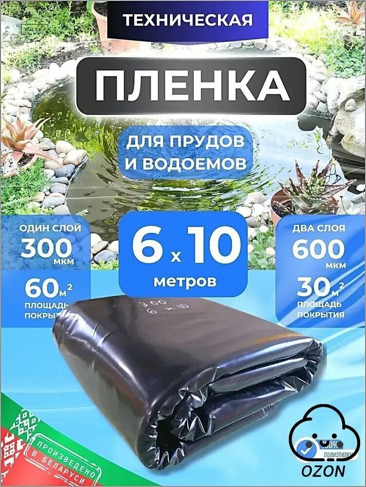 Пленка для пруда, 300 мкм, 6*10 метров, черная