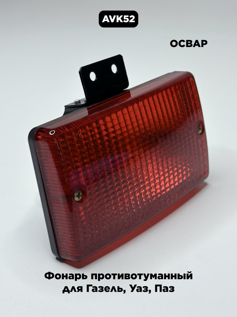 Фонарь противотуманный для Газель, Уаз, Паз