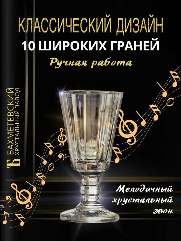Рюмка, 25 мл, 6 шт — фото 1