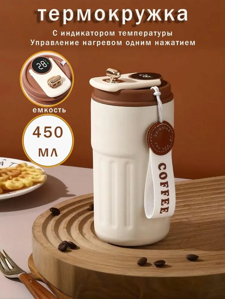 Термокружка, 0.45 л — фото 1