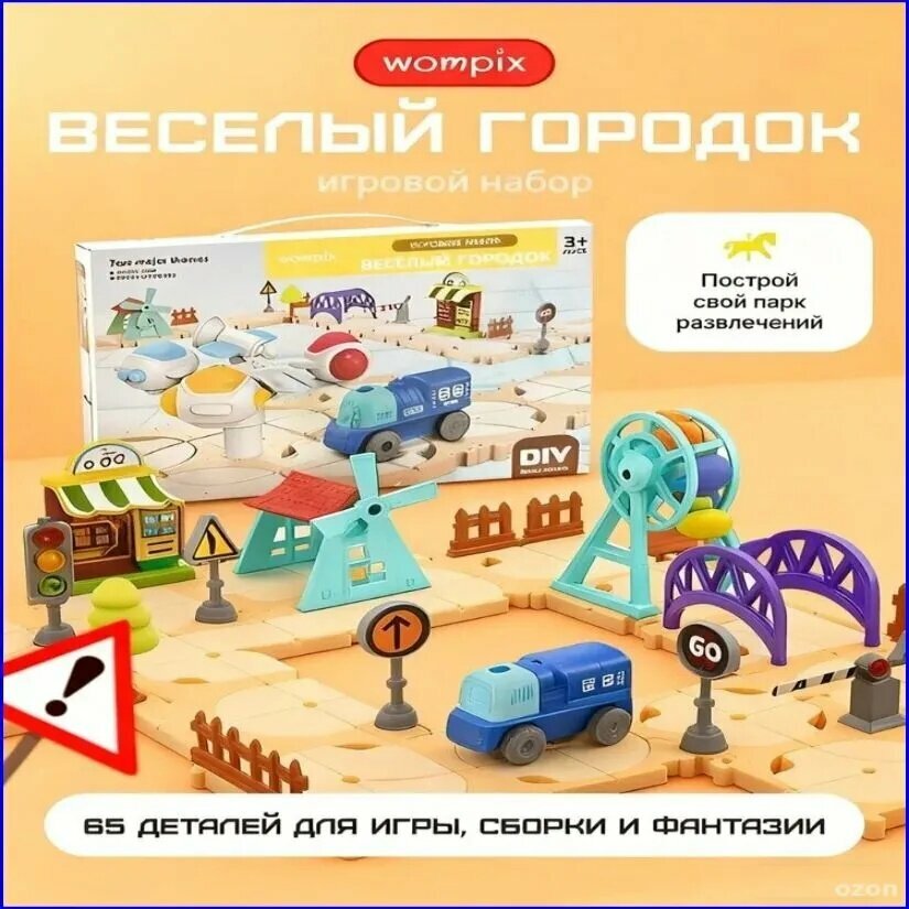 Интерактивная игрушка для детей, Игровой набор "Весёлый городок"