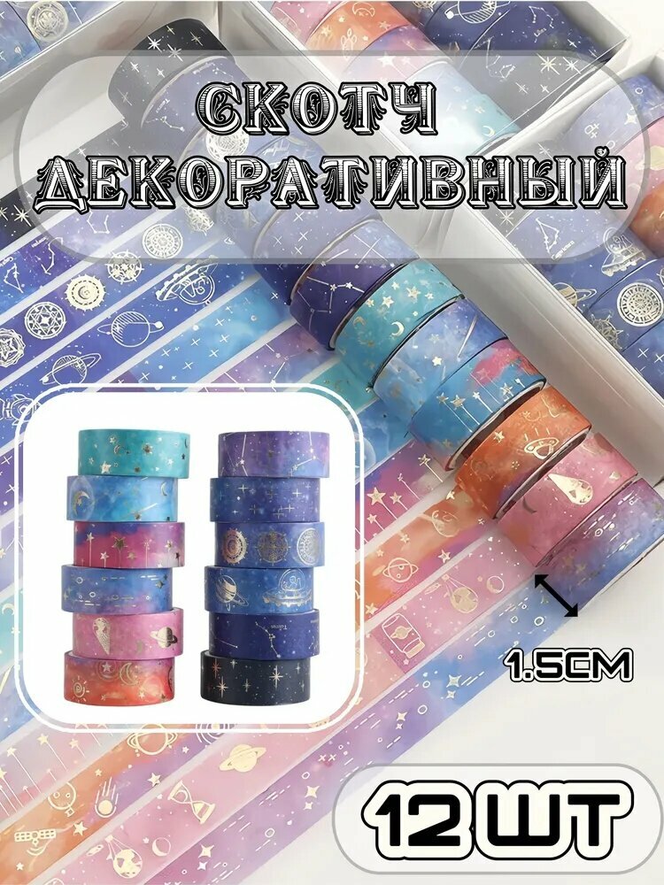 12 декоративный скотч