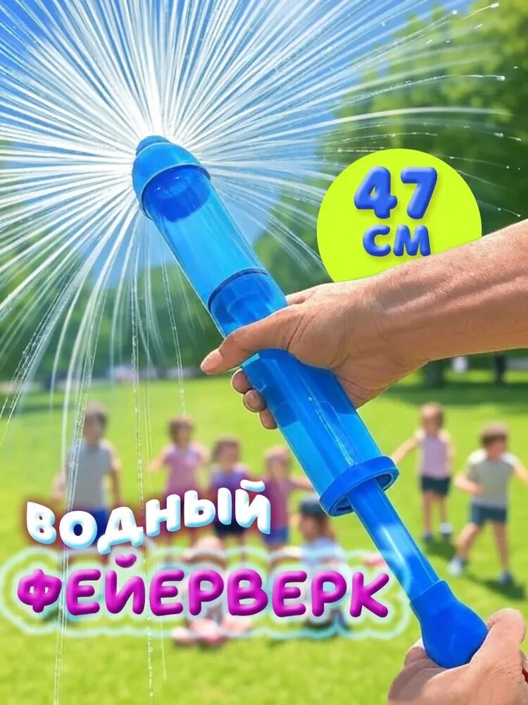 Водяной пистолет - 47 см. водный бластер, водяная помпа, аквабластер. 1 шт / Детские Летние Водные Игрушки