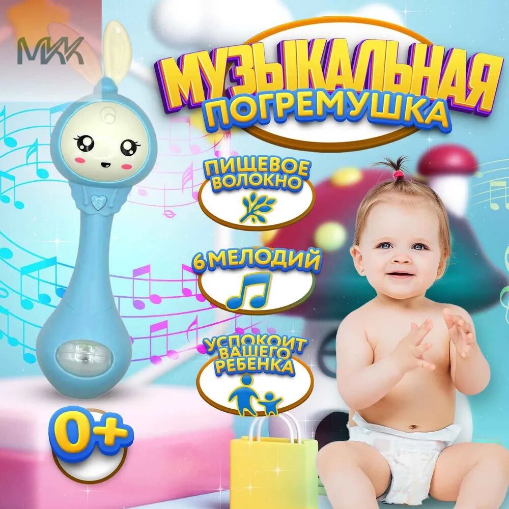 Погремушка