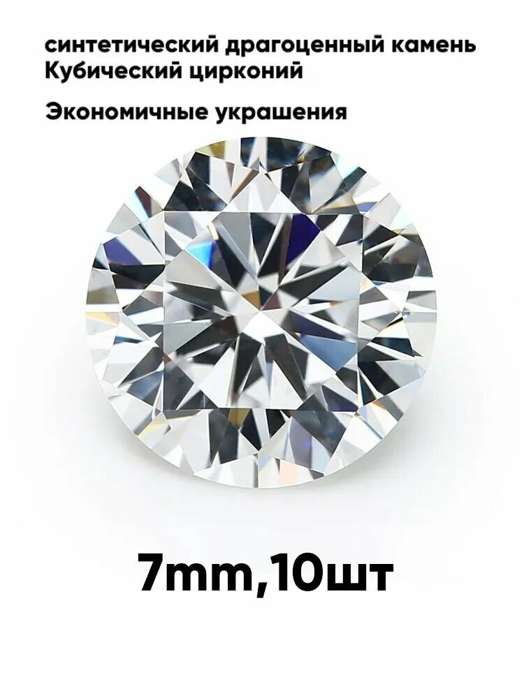 Искусственные драгоценные камни, кубический цирконий, Фианит,12mm,10 шт