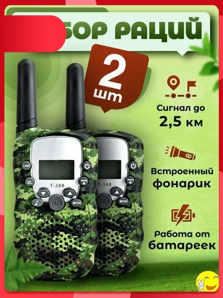 Камуфляжные уоки токи, бестселлер, 2 рации детские