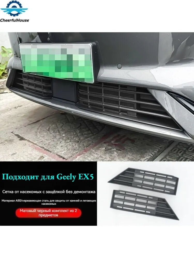 GEELY Защита внешних частей автомобиля для Geely EX5, 2 шт, черные, сетка на радиатор