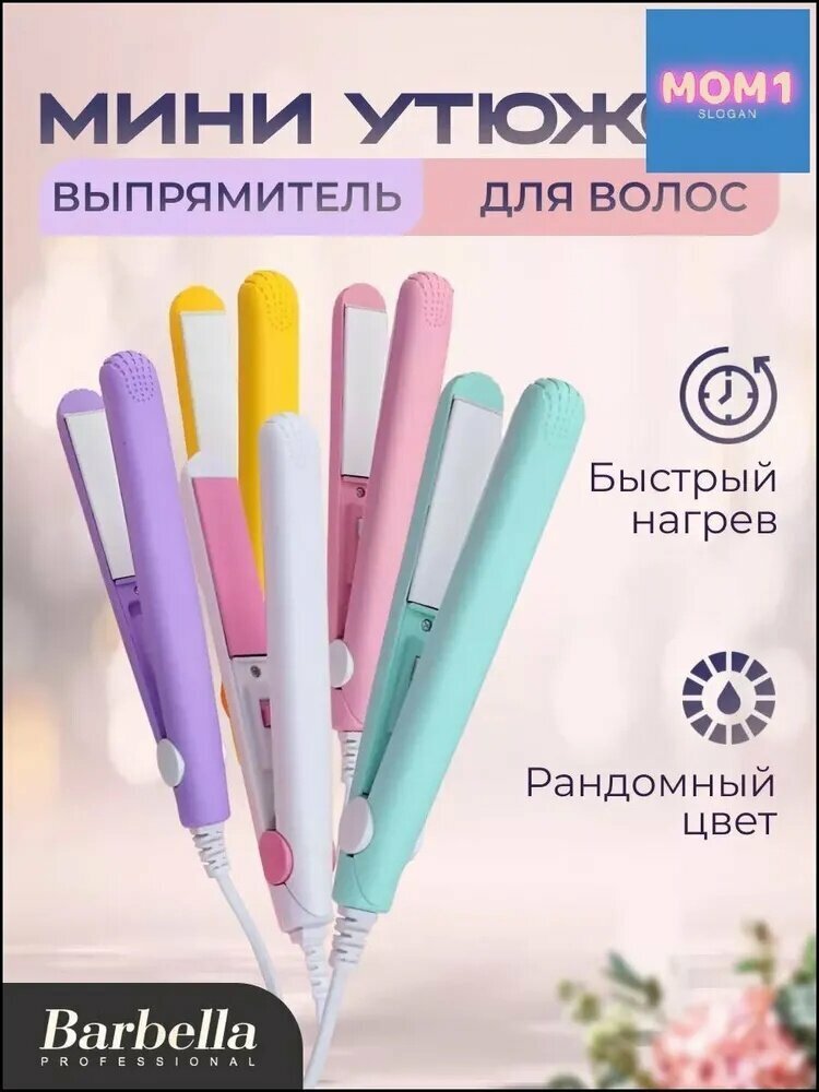 Инновационный утюжок бестселлер