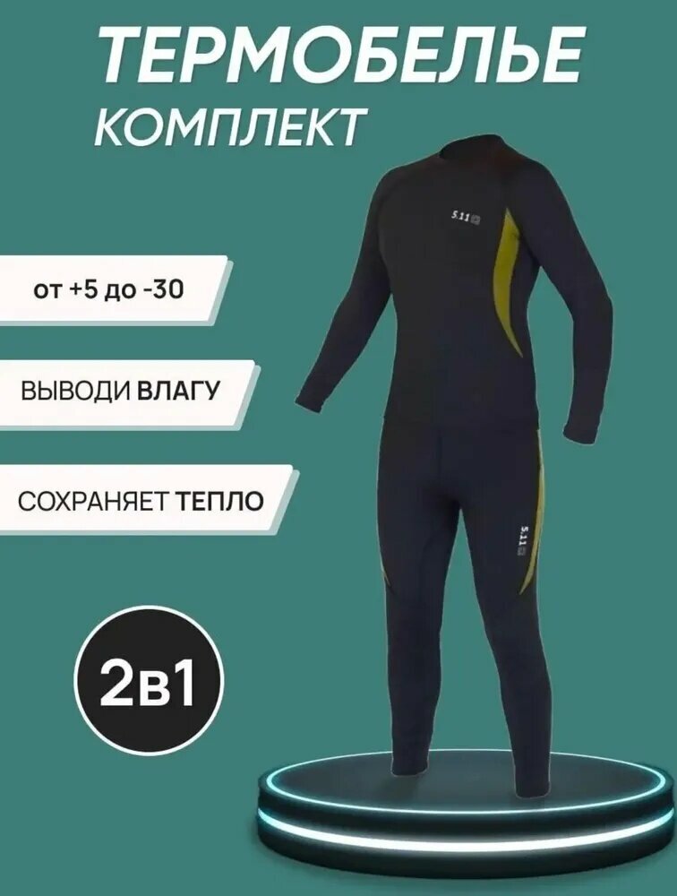 Костюм тактический