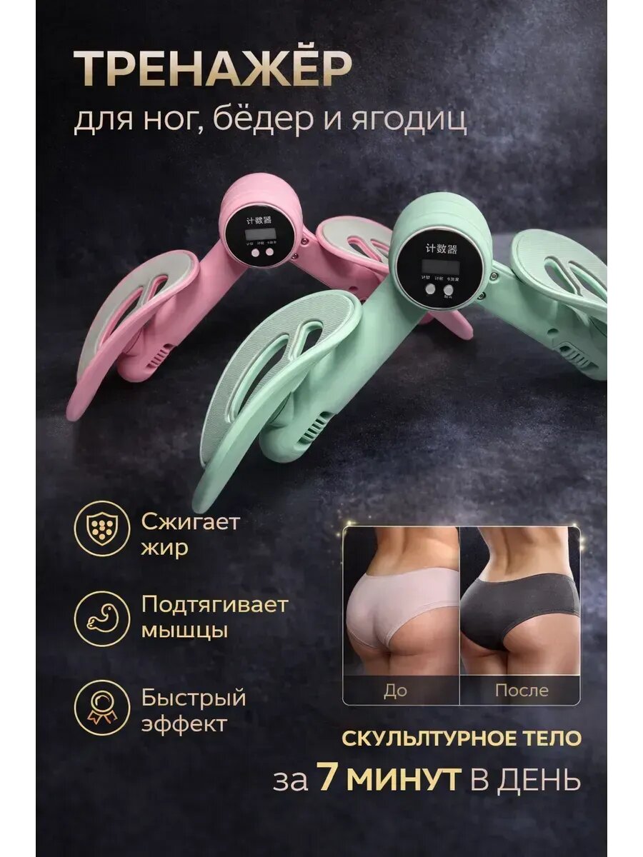 Тренажер для ног и ягодиц с счетчиком бабочка
