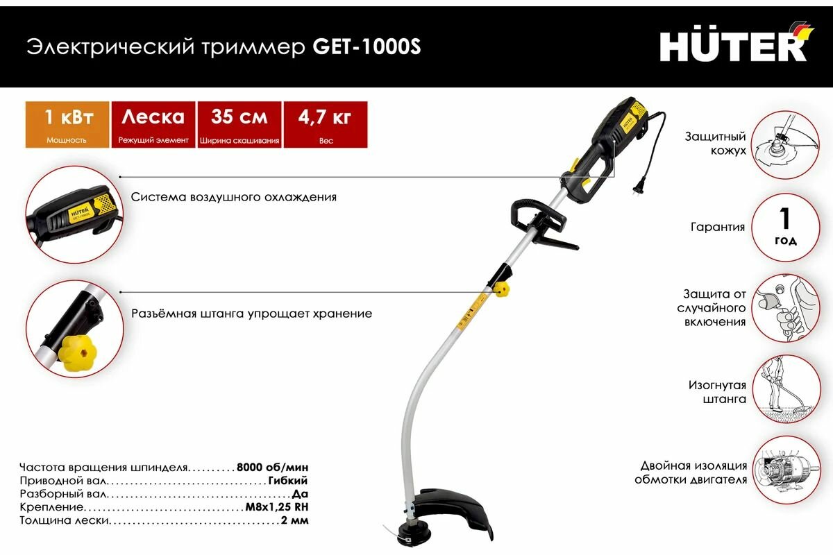 Электрический триммер; 1000 Вт; 4,7 кг, надежный