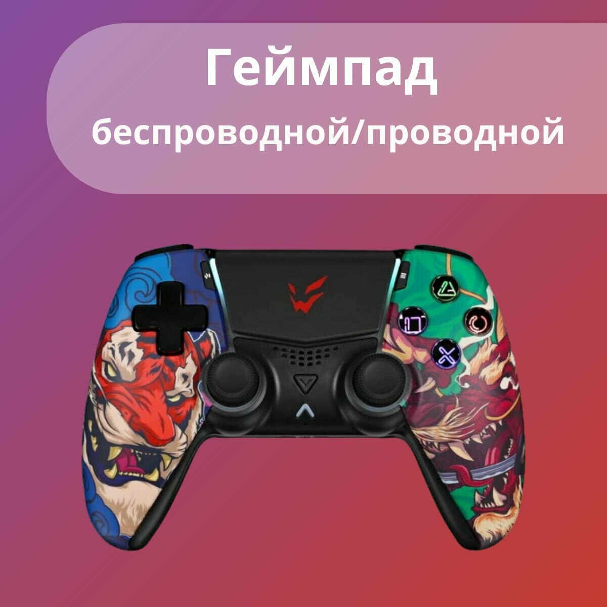 Геймпад беспроводной/проводной разноцветный