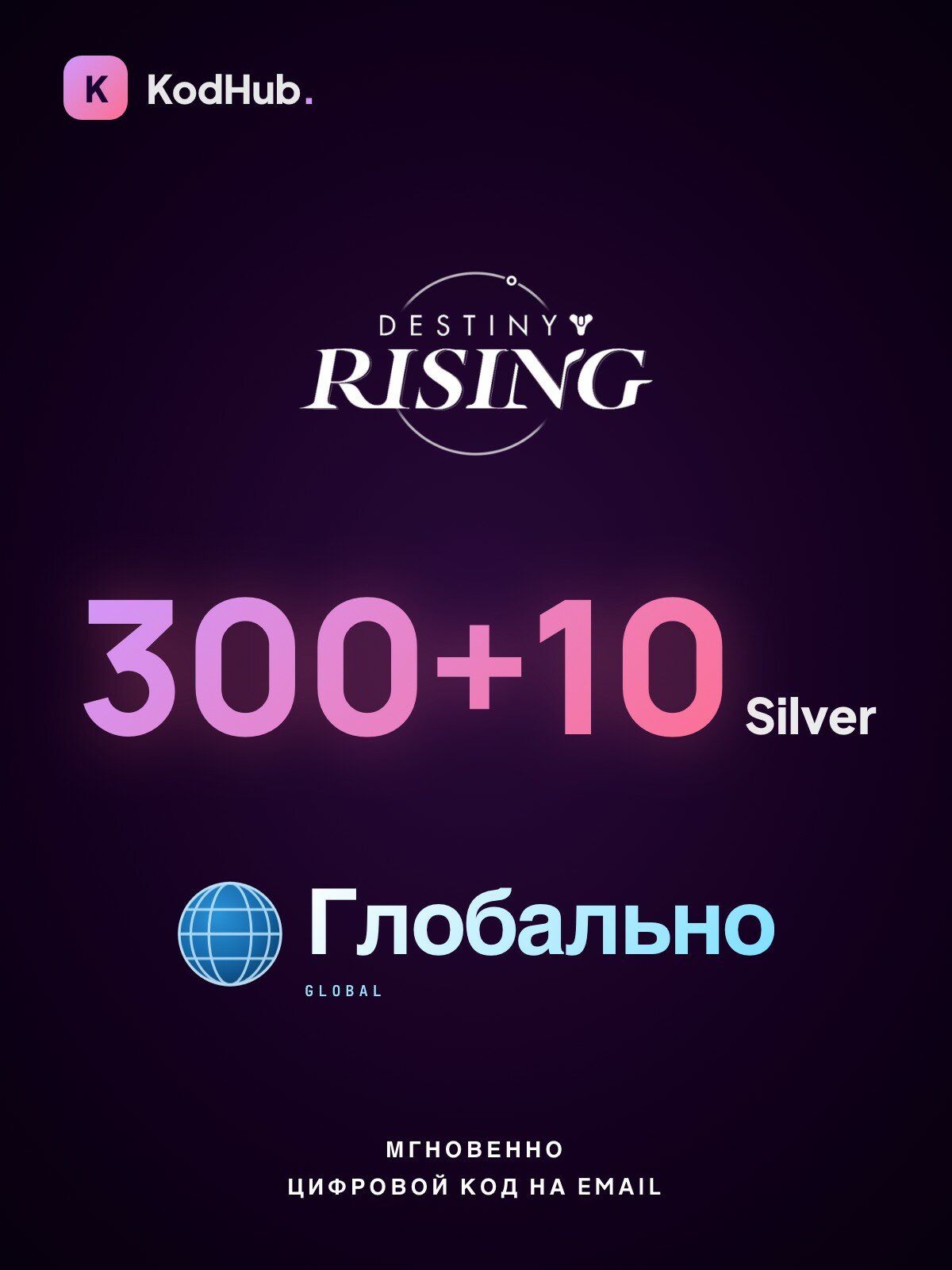 Игровая валюта Destiny: Rising — 300 + 10 Silver | пополнение по UID | глобально | Цифровой код