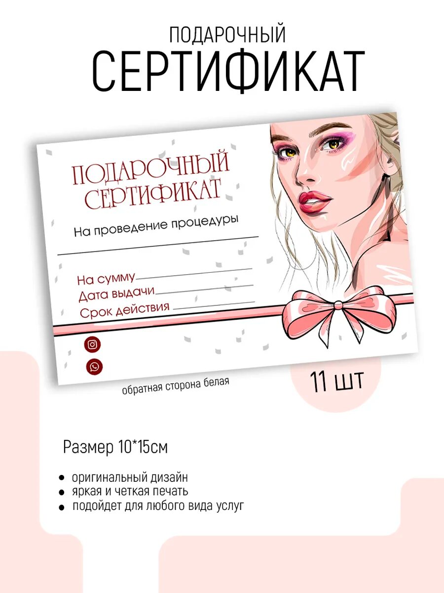 Подарочный сертификат, универсальный, 11 шт в упаковке, размер 10*15см