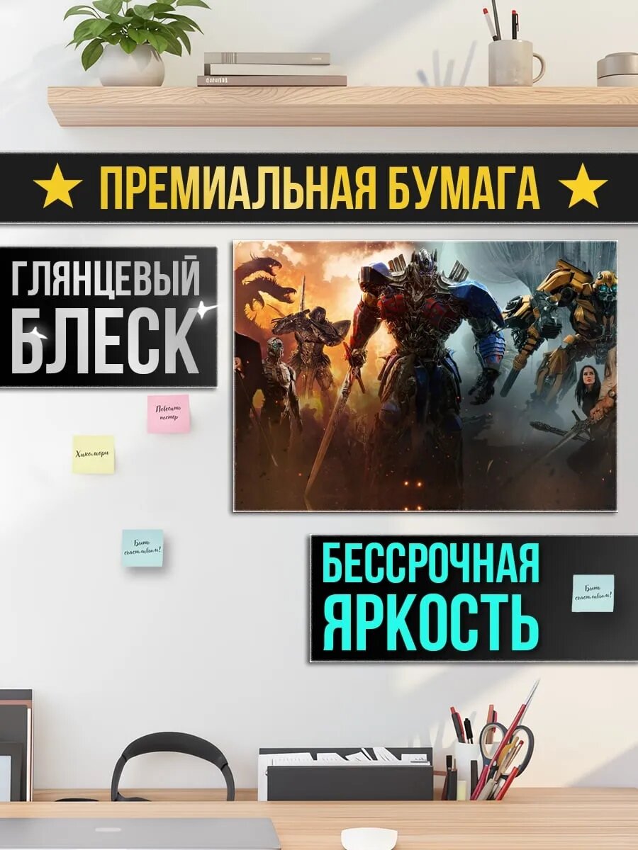 Плакат постер Трансформеры битва титанов — фото 1