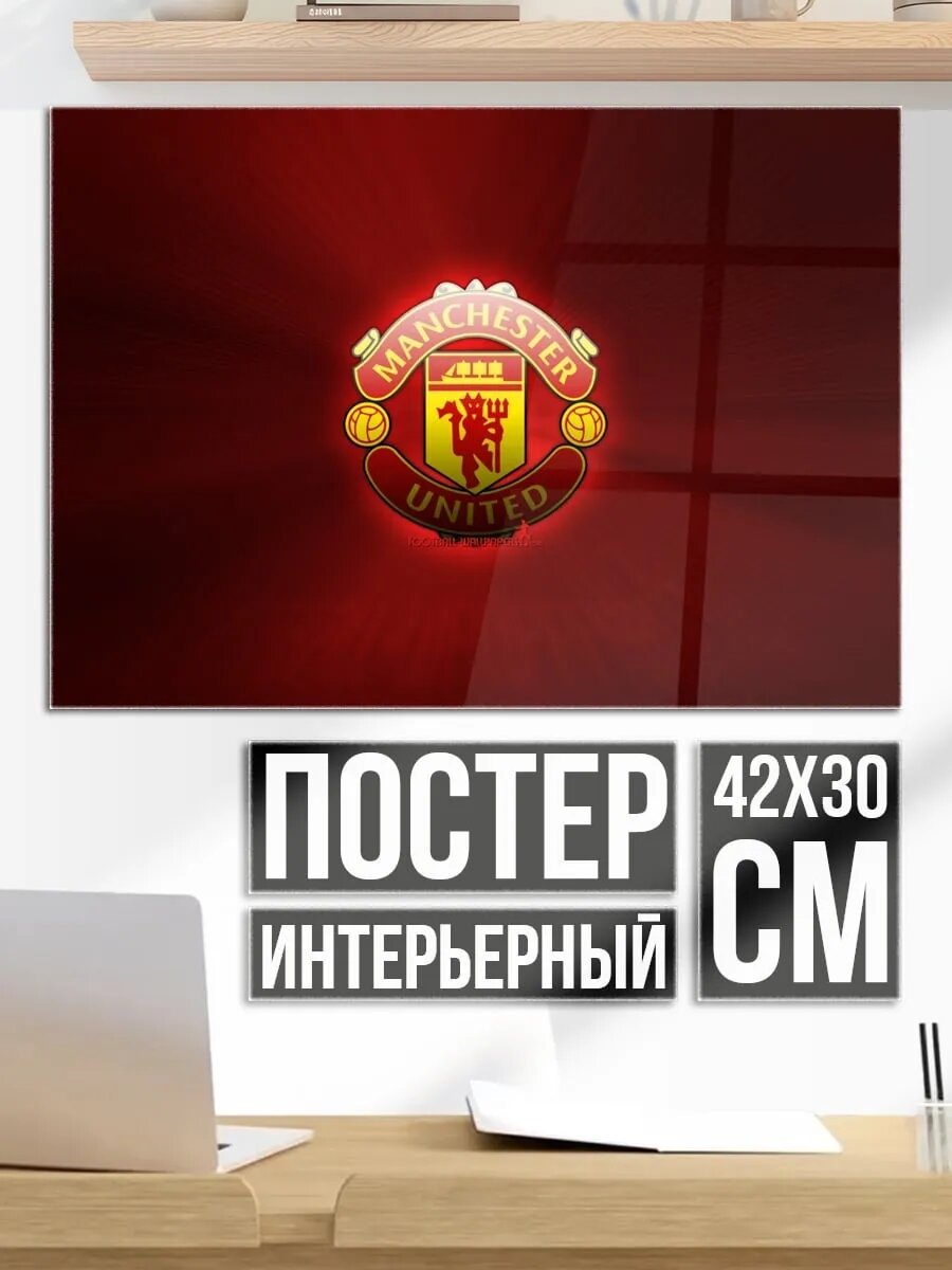 Плакат постер логотип Манчестер Юнайтед