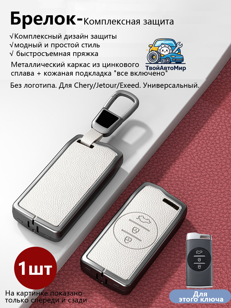 Чехол для ключа из цинкового сплава для Chery Tiggo 7/5X/3X PLUS, Exeed TX/Lingyun/Zhuifeng/Lanyue 2019-2023, черный стальной корпус, кожаный чехол, 5 цветов